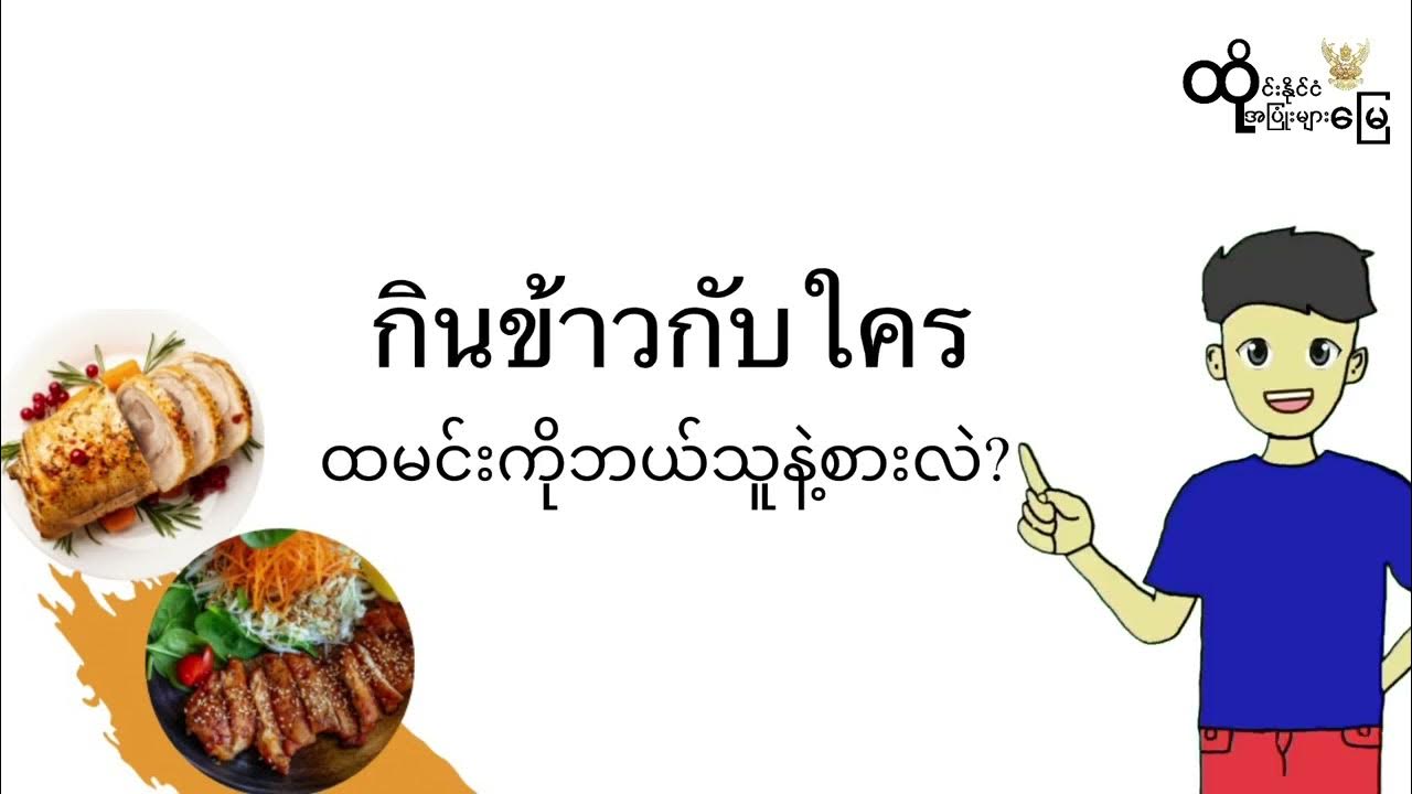 အခြေခံထိုင်းစကားပြော Ep 6 Youtube