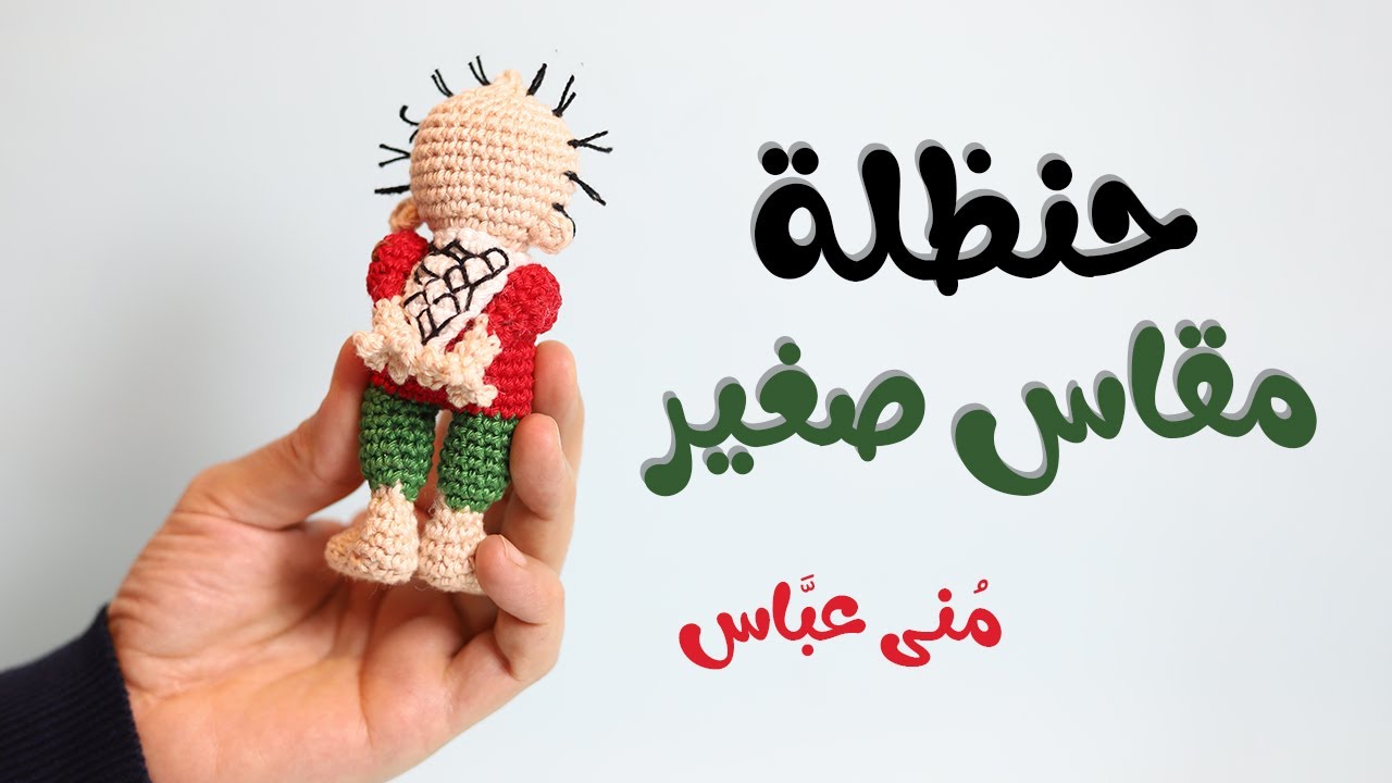 حصرياً حنظلة أيقونة فلسطين مقاس صغير 🇵🇸 Exclusive Handalah An Icon Of ...