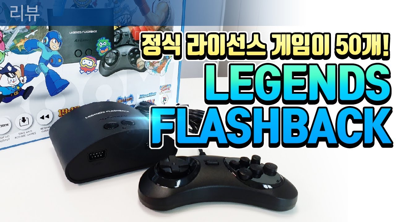 3만원에 정식 게임이 50개! 레전드 플래시백! / LEGENDS FLASHBACK - YouTube