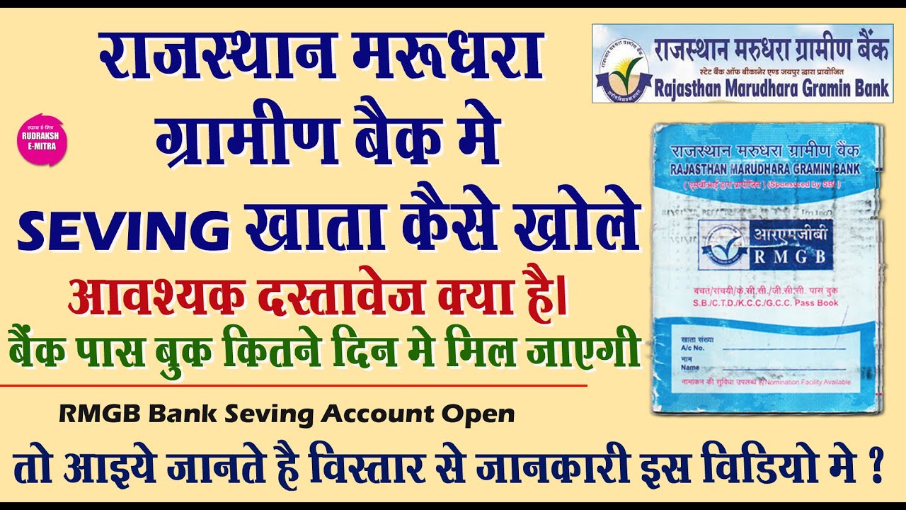 RMGB बैंक में खाता खुलवाने के लिए आवश्यक दस्तावेज क्या है Rmgb bank me ...