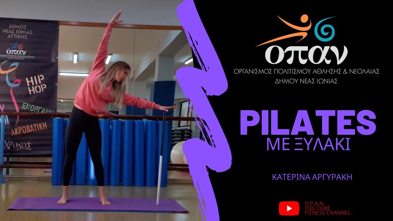 Pilates (με ξυλάκι) με την Κατερίνα Αργυράκη - Ο.Π.Α.Ν. - YouTube