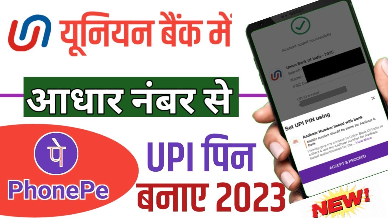 Union bank phonepe aadhar upi | union bank ka phonepe bina atm card ke ...