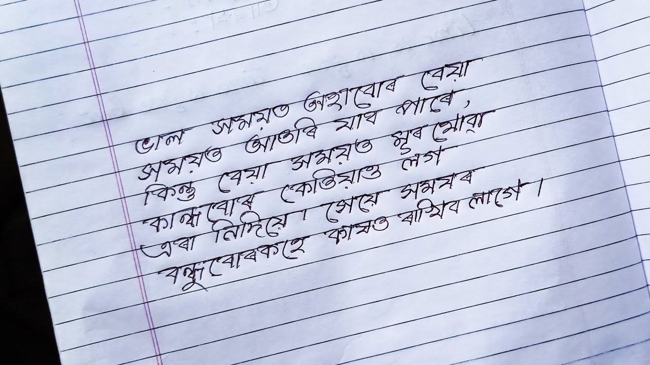 Assamese motivational quotes।। অসমীয়া উক্তি।। #handwriting - YouTube