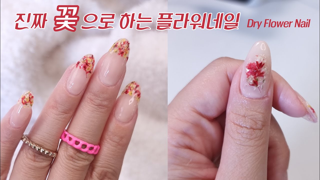 진짜 꽃으로 하는 생화네일🌻🌺 압화네일 꽃네일아트 플라워네일아트 드라이플라워네일🌸 Youtube