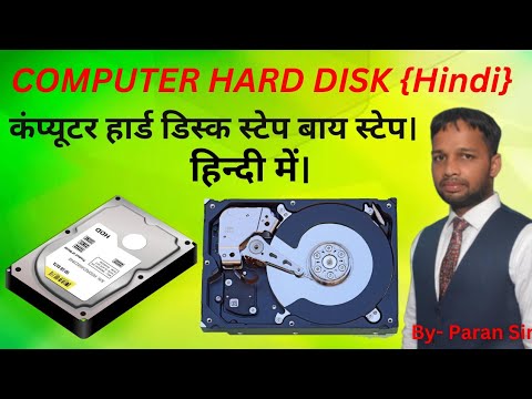 Computer Hard Disk Hindi में। कंप्‍यूटर हार्ड डिस्‍क स्‍टेप बाय स्‍टेप ...