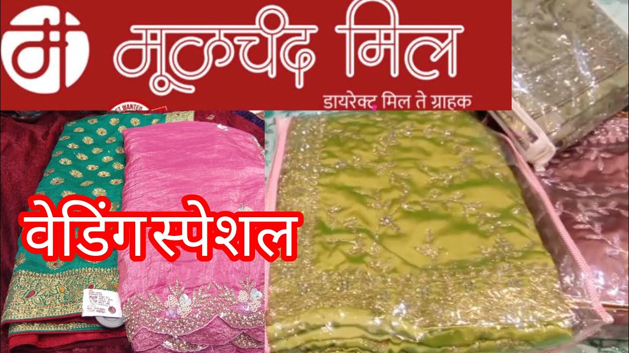 Moolchand mill fancy saree wholesale shop Pune - YouTube