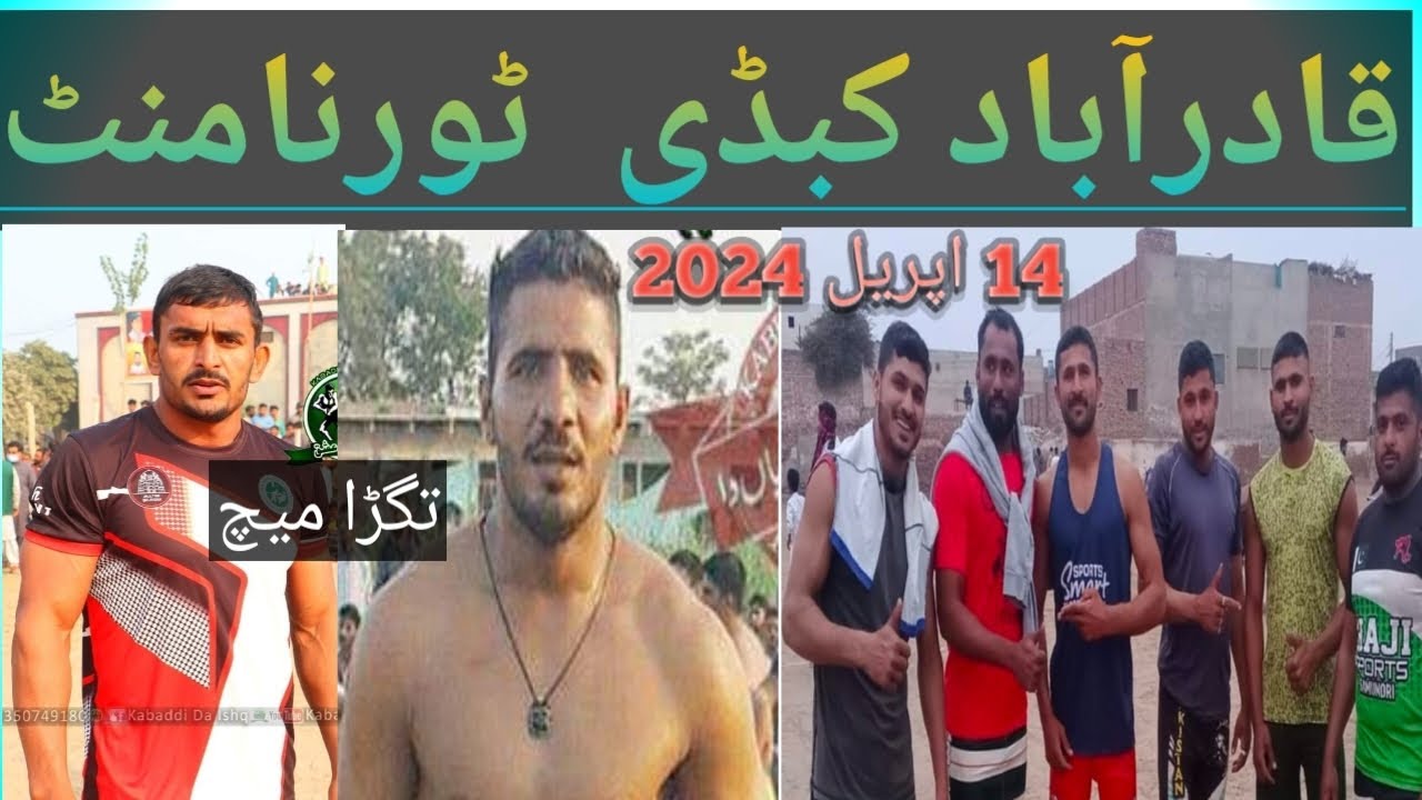 Qadirabad Kabaddi Match | Qadirabad kabaddi club vs waheed gujjar Kabaddi club 217 | Kabaddi 363 ...