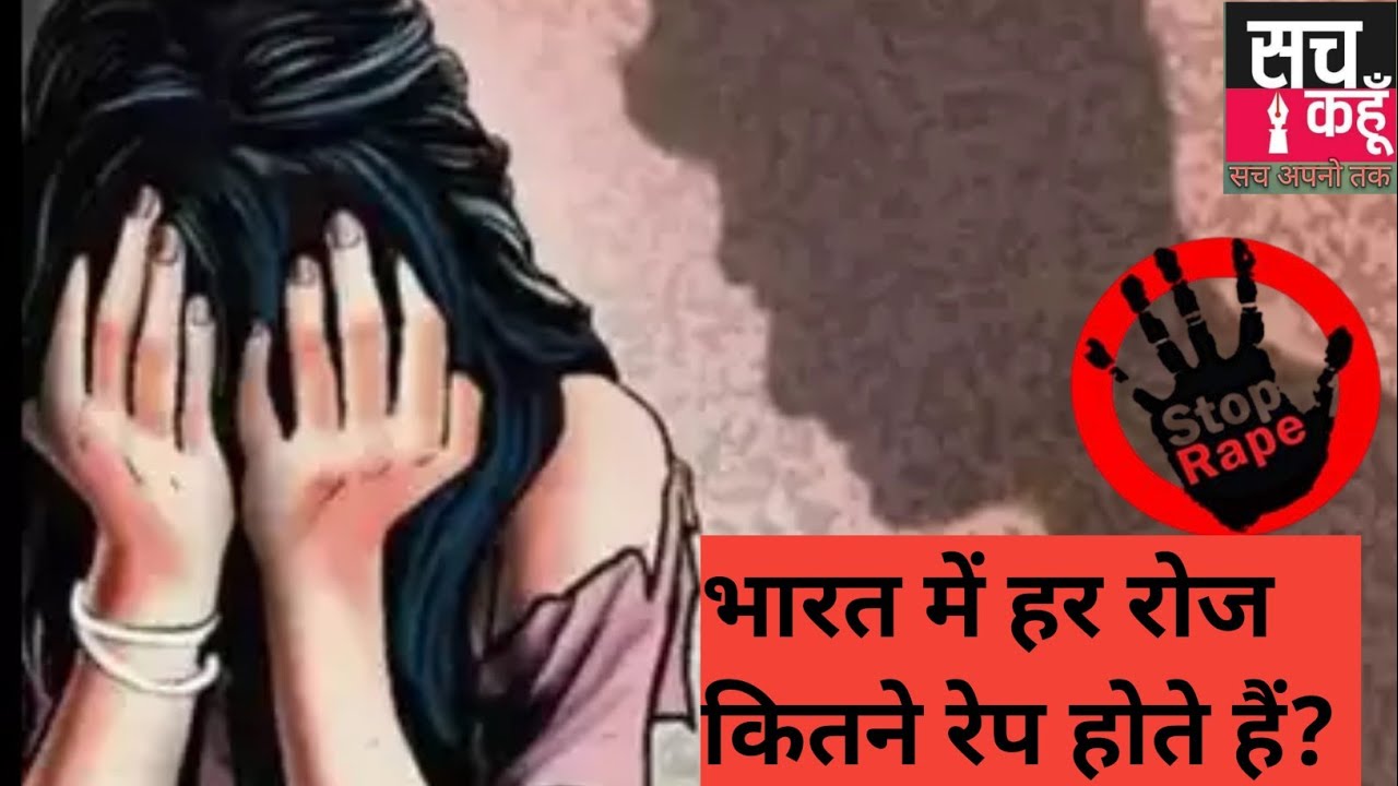 real rape||stop rapist||Rape cases counts of india||gangrape cases ...