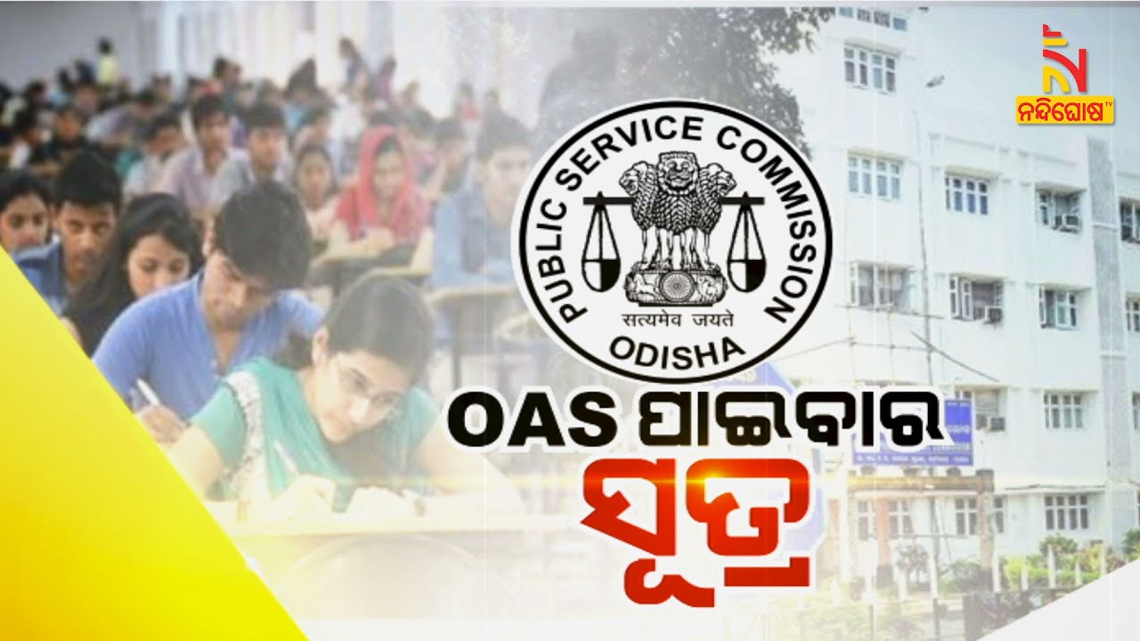 LIVE | OAS ପାଇବାର ସୂତ୍ର | Odisha Civil Service | Success Funda | OPSC ...
