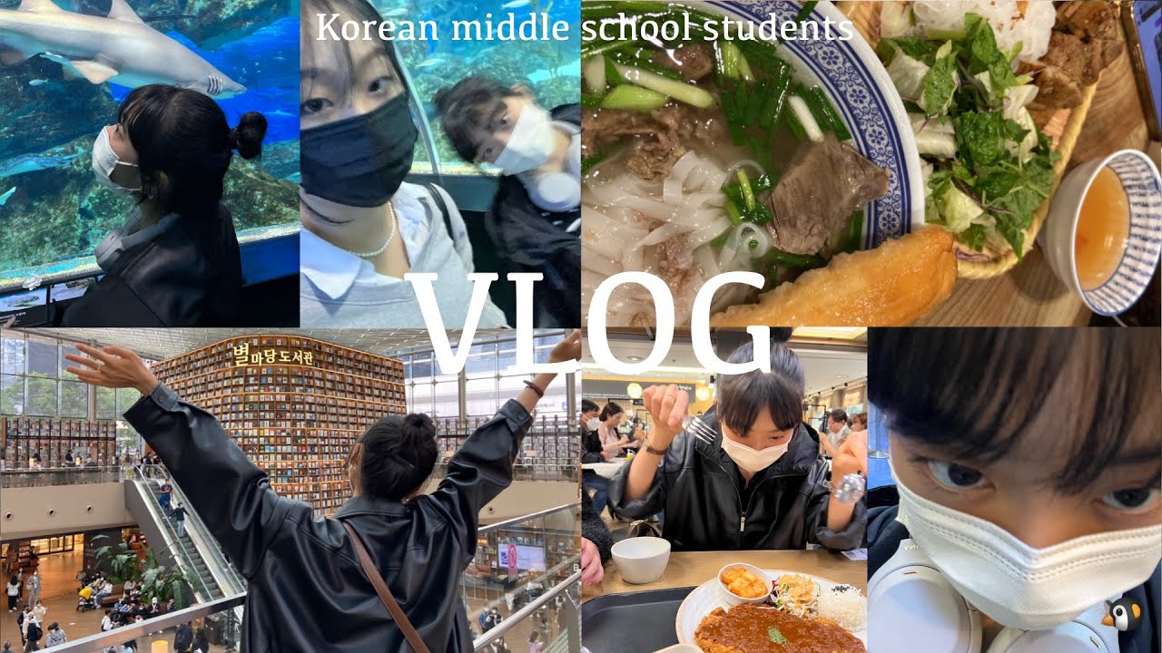 Vlog 중3 코엑스 체험학습 브이로그 코엑스 아쿠아리움 별마당 도서관 인생샷 건지고 맛난 거 먹고 옷 쇼핑하고 잠실