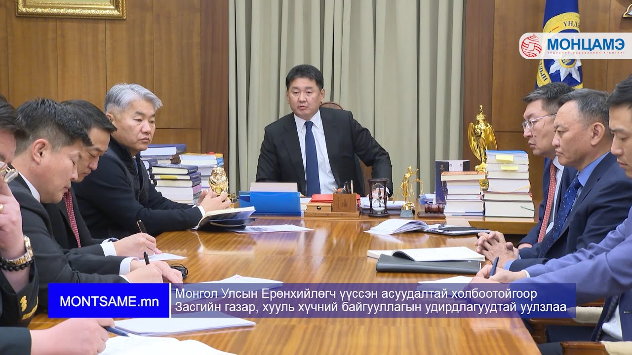 Монгол Улсын Ерөнхийлөгч үүссэн асуудалтай холбоотойгоор Засгийн газар