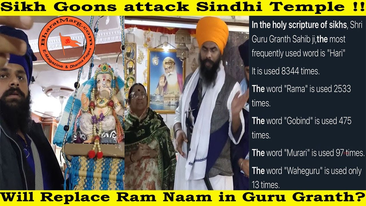 Sikh Goons attack Sindhi Temple - Replace Ram Naam in Guru Granth Sahib ...
