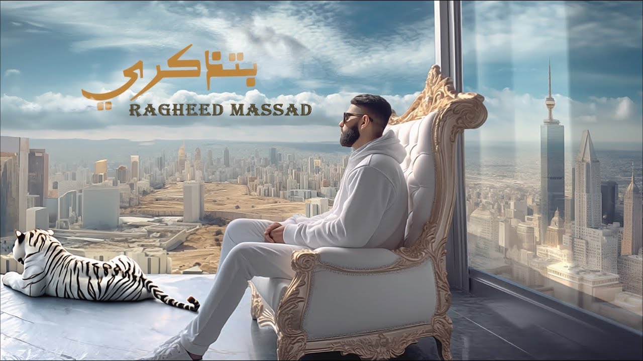 Ragheed Massad - Btzkri [Official Music Video] (2023) / رغيد مساد ...