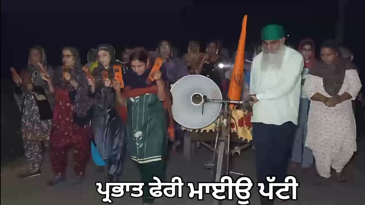 Shri Guru Nanak Dev Ji Prabhat Feri Mayo Patti - YouTube