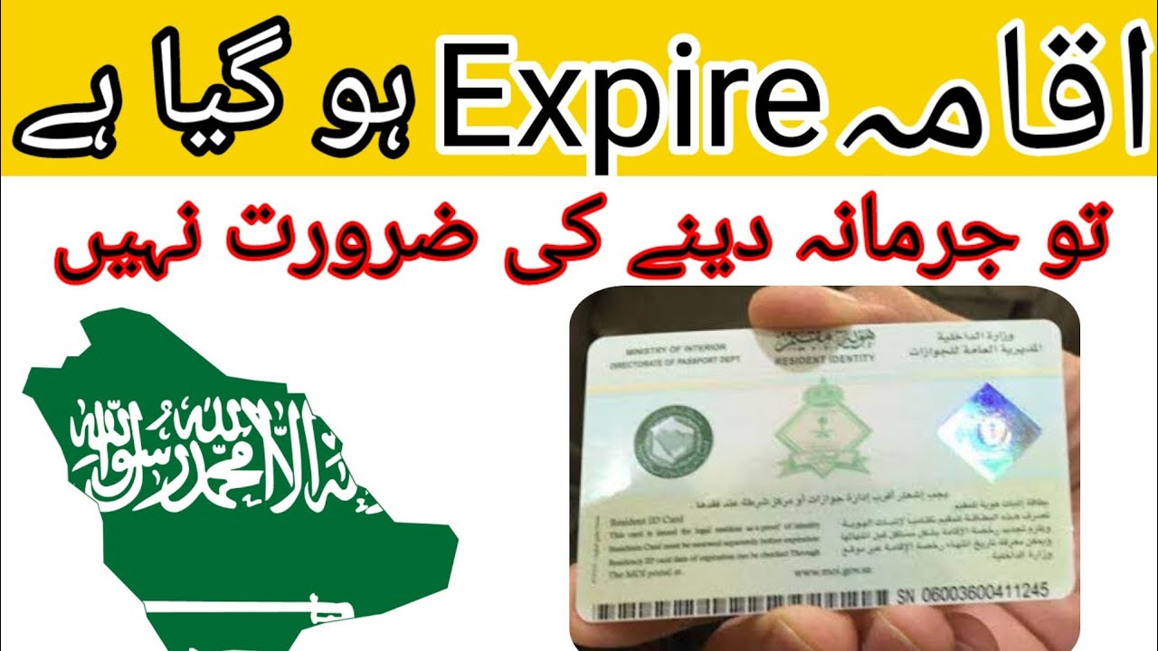 dont pay fine is iqama expire| saudi iqama expire renew| saudi Arabia ...