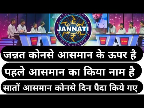 Kbj 18 | Kaun Banega Jannati Episode 18 | Jannat Konse Aasman Par Hai