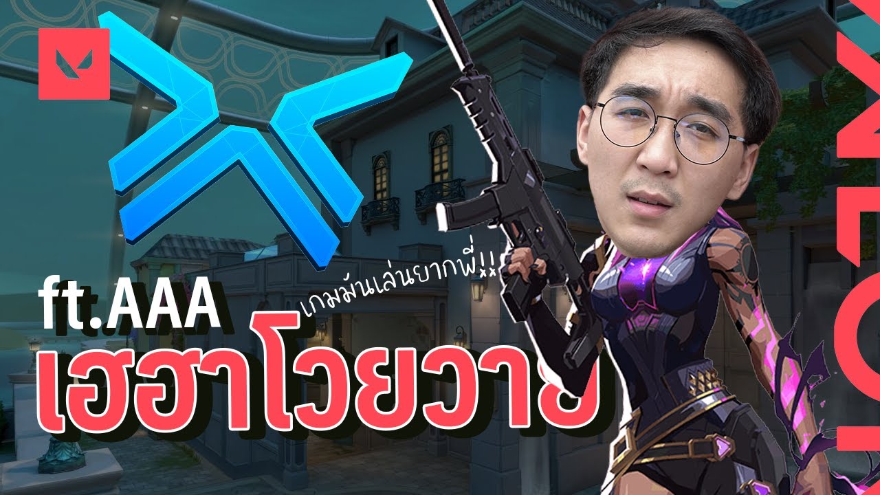 ถึงกับพูดว่า "ก็เกมมันเล่นยากอะพี่" บวกกับตี้ Attack All Around | Valorant - YouTube