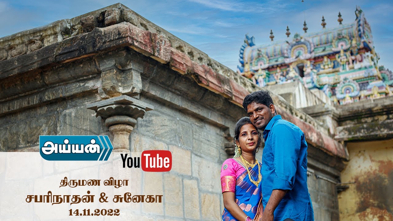 " Sabari ️ Sunega " Wedding l 14.11.2022 l AMMAN MAHAL THOPPUTHURAI I ...