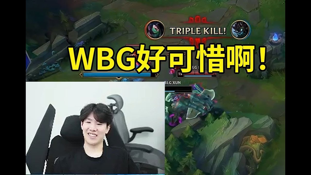 TheShy看BLG 3-0 WBG晋级决赛 呆坐在椅子上：好可惜啊！今天WBG状态不是很好！#lmsd - YouTube