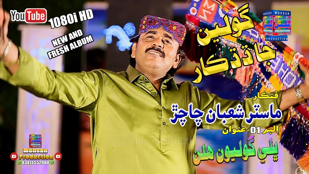 Goleen Ja Dadkar I Master Shoban Chachar I Album 01 I Mohsan Production ...