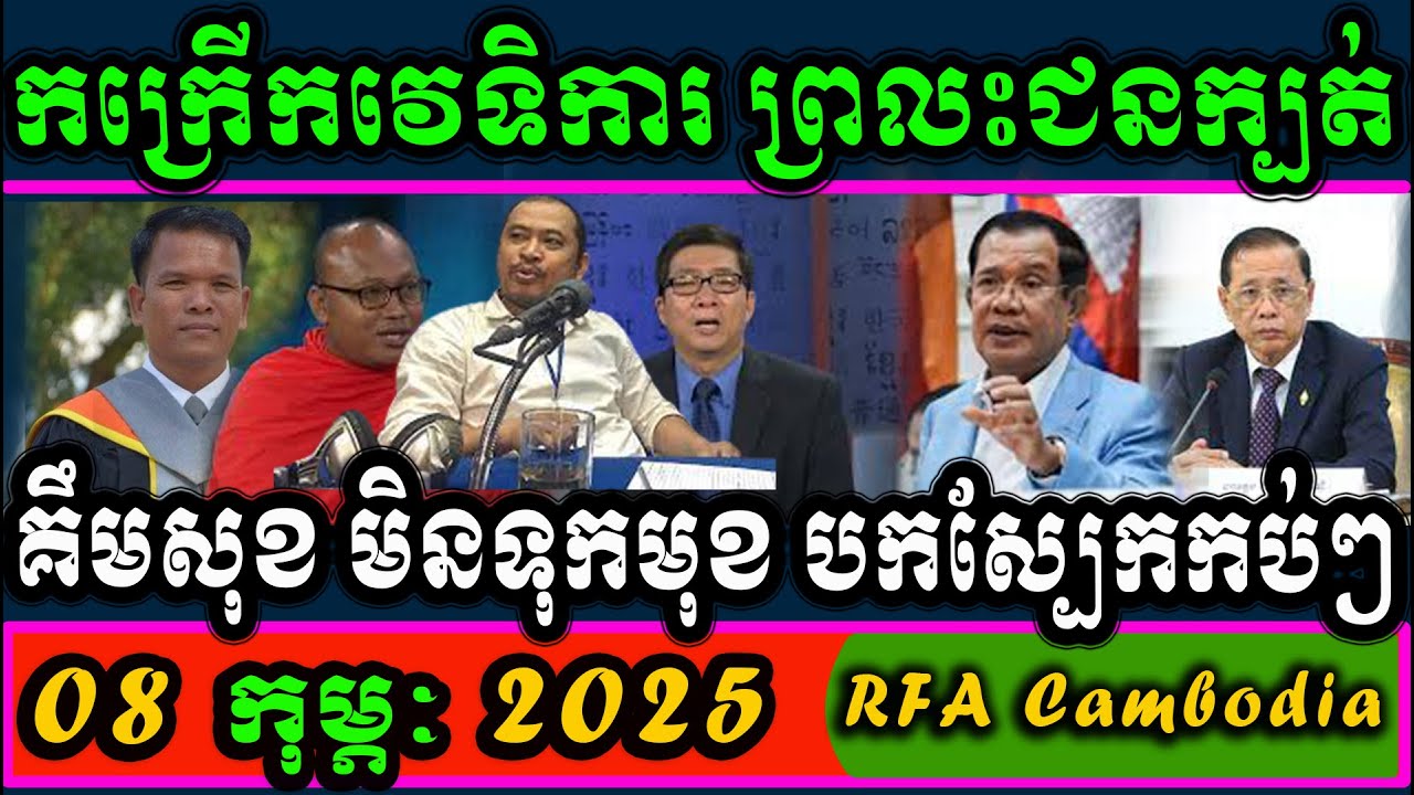 RFA listener forum, Mr. Chun Chanboth will discuss whether not ...