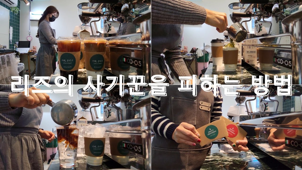 Eng Cafevlog 1인 카페 사장 브이로그 Ep35 사기꾼을 피하는 방법 카페음료제조 카페브이로그 커피