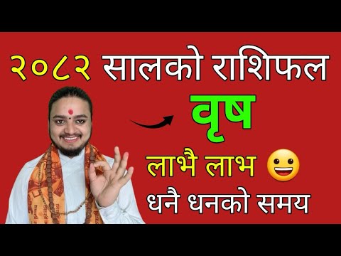 वृष राशि/वार्षिक राशिफल/brish rashi | brish rashi 2082/shreeguru