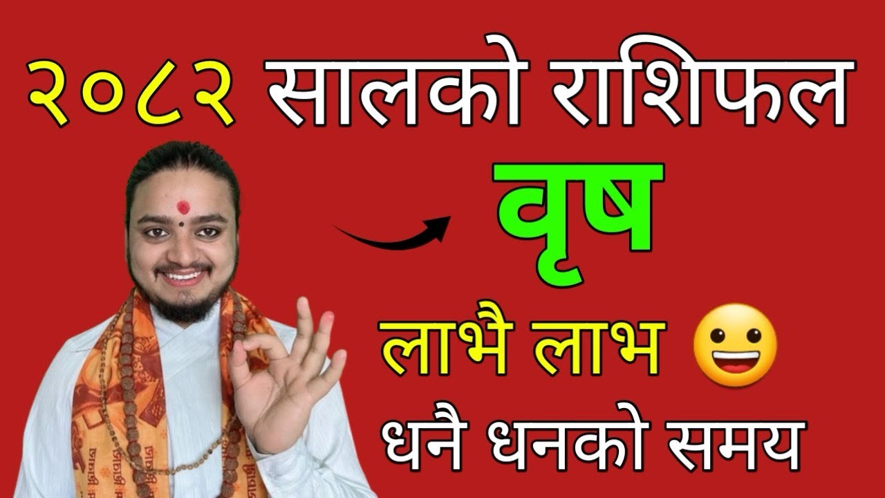 वृष राशि/वार्षिक राशिफल/brish rashi | brish rashi 2082/shreeguru - YouTube