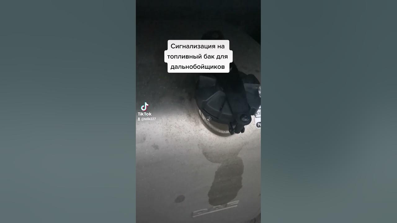 Сигнализация на топливный бак для дальнобойщиков - YouTube