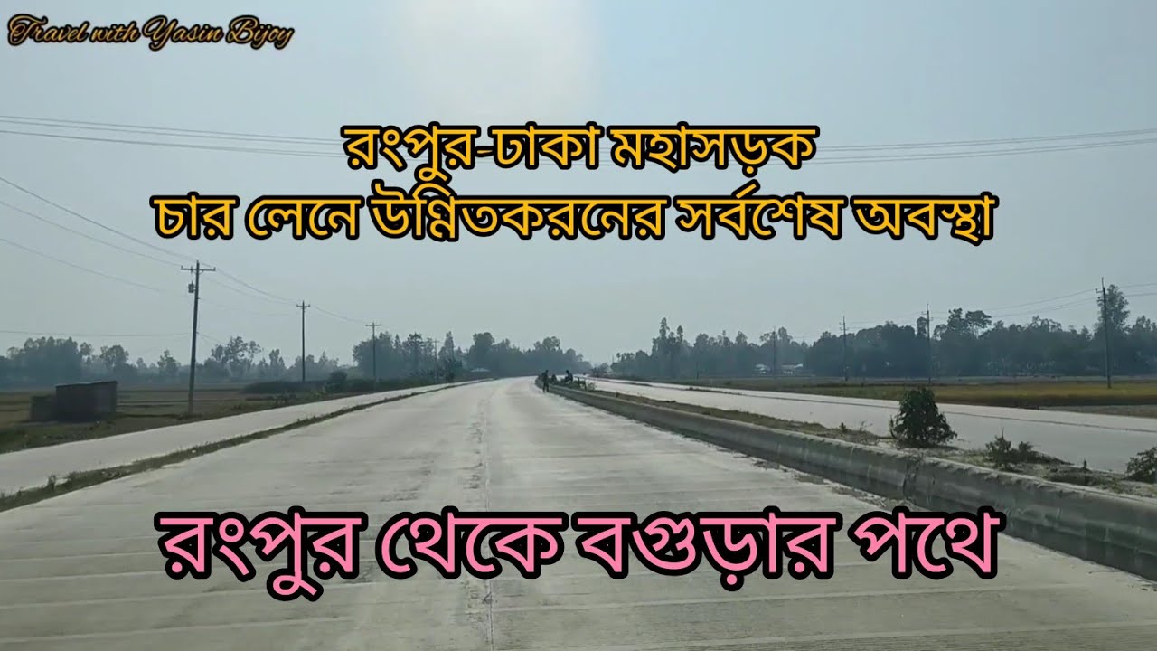 Dhaka-Rangpur Highway@yasinbijoy1048 - YouTube