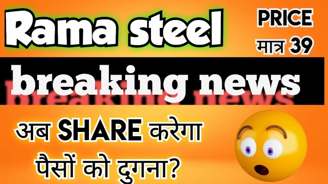 Rama Steel Tubes letest news | Rama Steel Tubes Share - YouTube