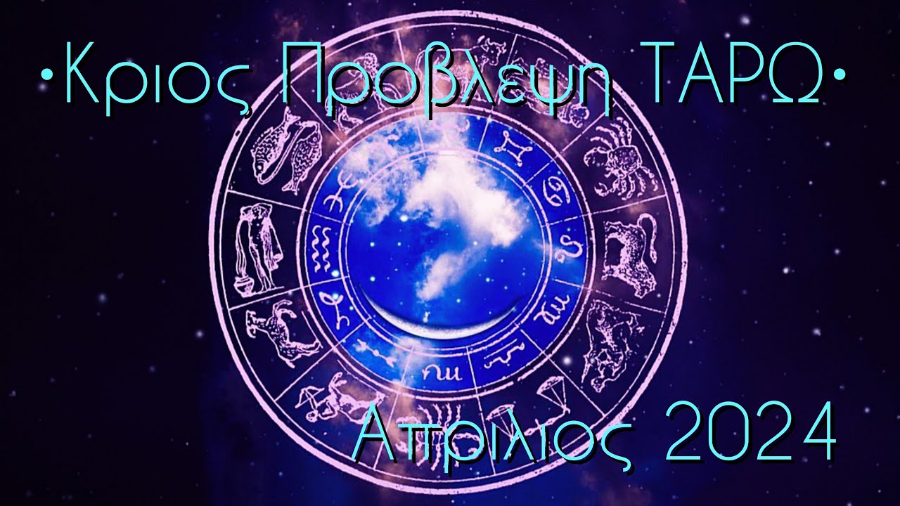 Kριος!🦋 Ένα κύκλος από το παρελθόν ανοίγει και πάλι αυτή την άνοιξη για ...