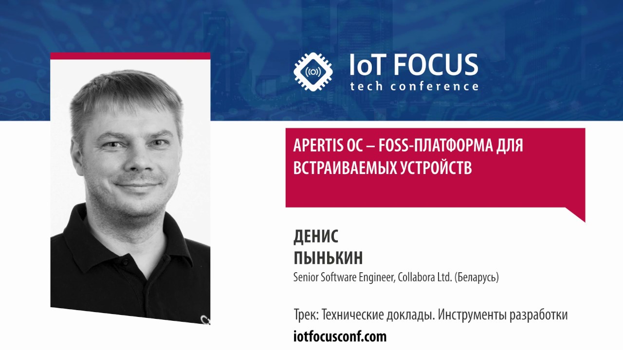 Apertis ОС - FOSS-платформа для встраиваемых устройств (demo) - YouTube