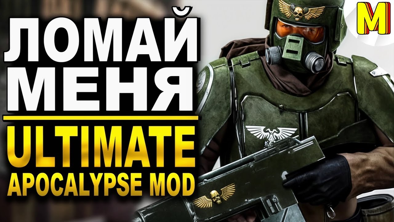 Эпическая Битва За Терру [Ultimate Apocalypse Mod] - YouTube