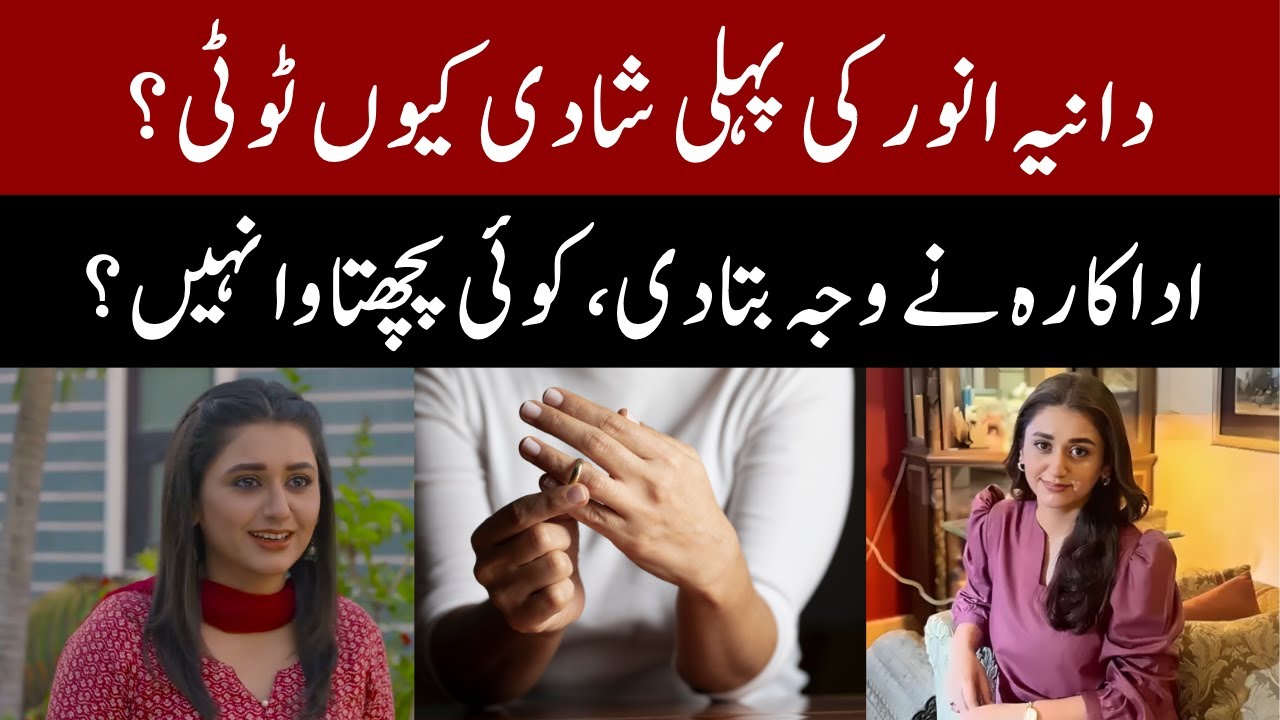 Why Did Dania Enwar’s First Marriage End? Actress Reveals Shocking ...