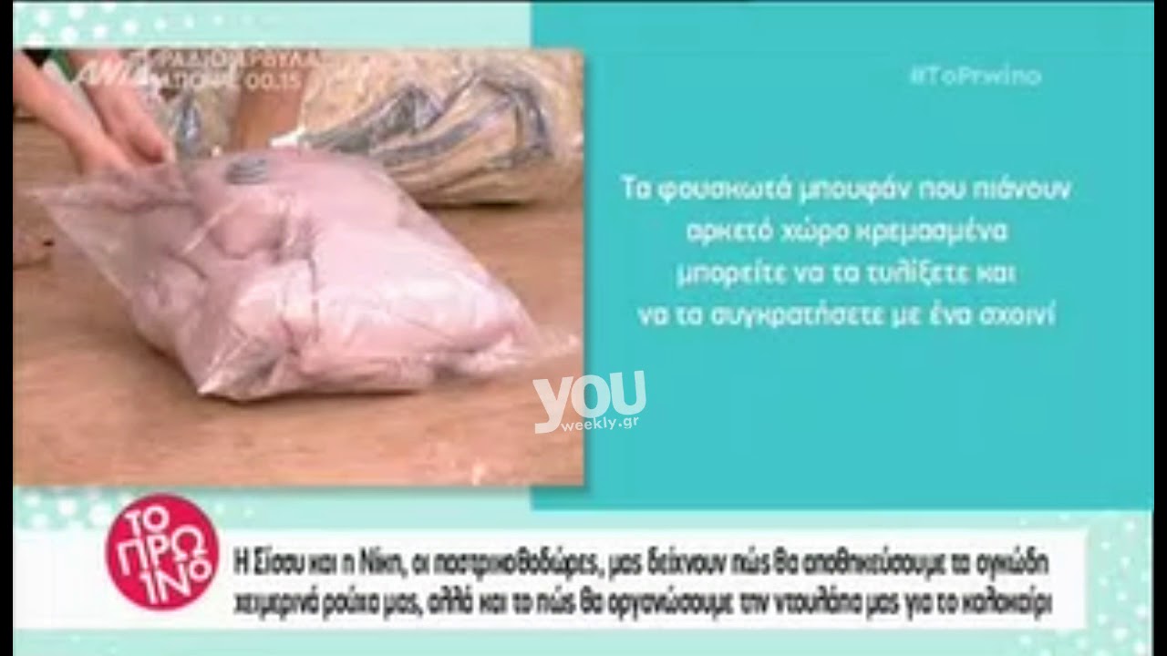 Αποκαλυπτικό ατύχημα στο Πρωινό! Η σκούπα ρούφηξε το φόρεμα της Φαίης ...