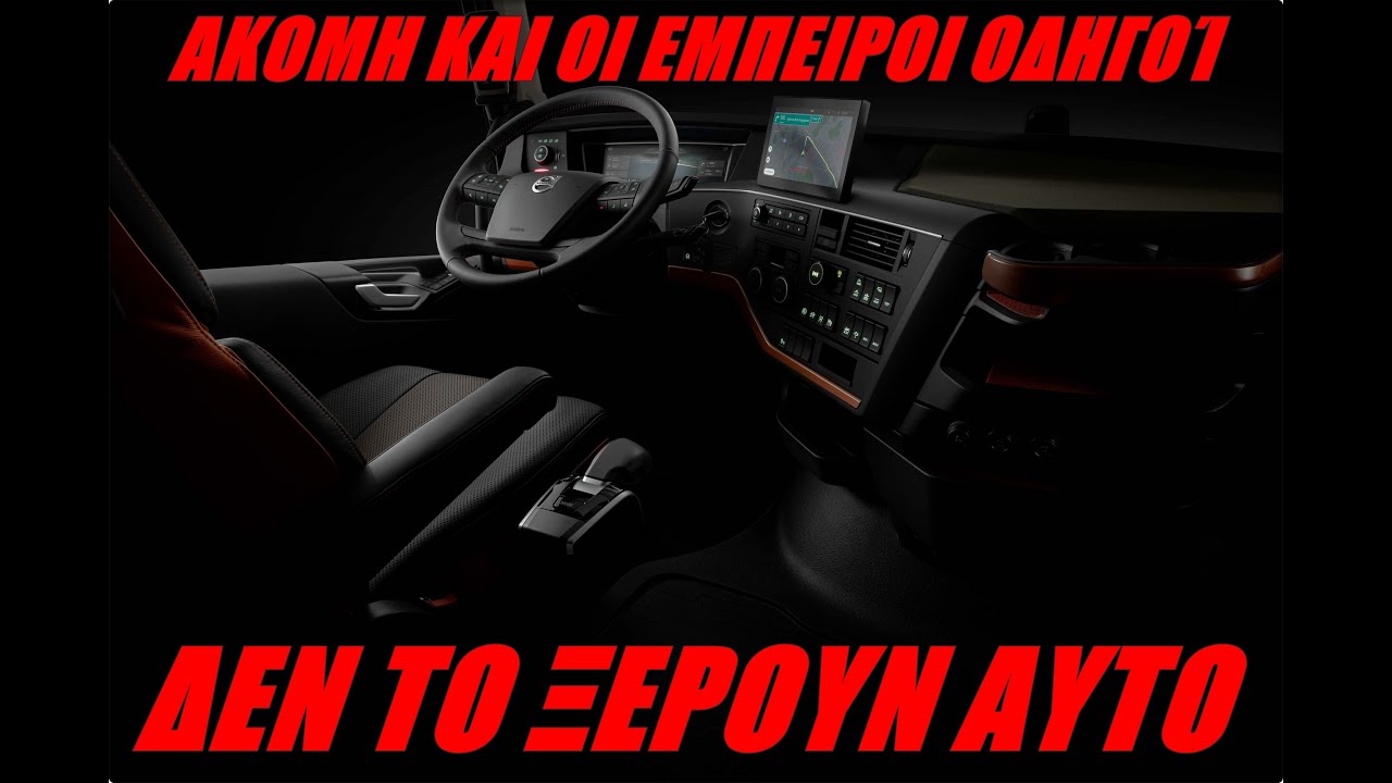Αυτό Το Κρυφό Μυστικό Δεν Το Ξέρουν Ούτε Οι Έμπειροι Οδηγοί! - YouTube