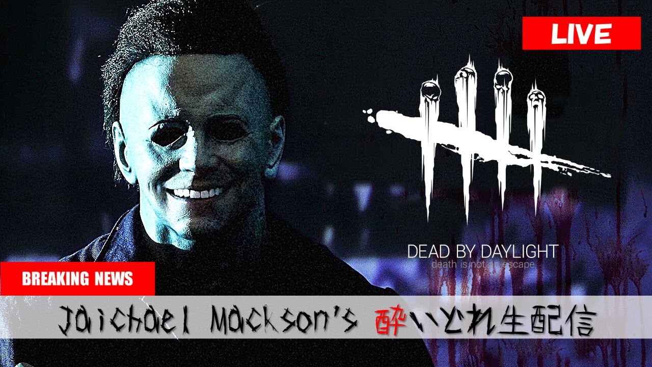 【DbD PS版】★クマちゃん&デモちゃんに逢い隊☆【参加: VC: 】 - YouTube