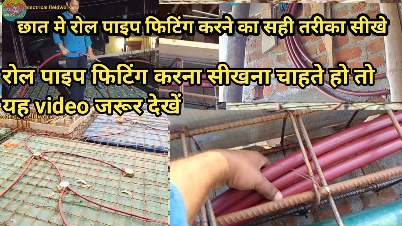 Chhat main roll pipe fitting full video! Chhat main roll pipe kaise ...