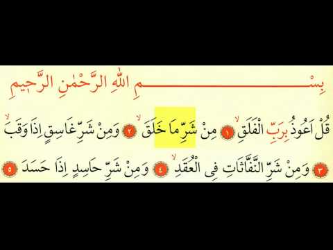 Felak Suresi - Ok Takipli Kur'an-ı Kerim Tilaveti