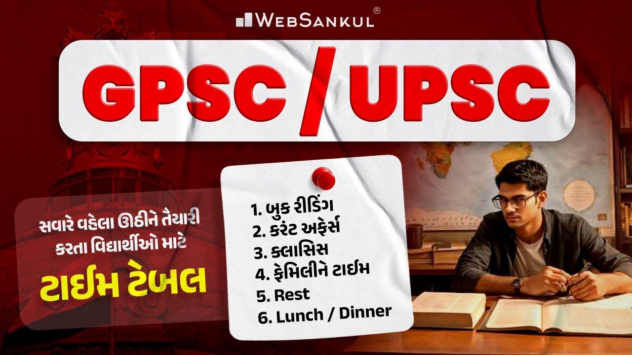 Best Study Time Table for GPSC / UPSC | GPSC Preparation Schedule | WebSankul - YouTube