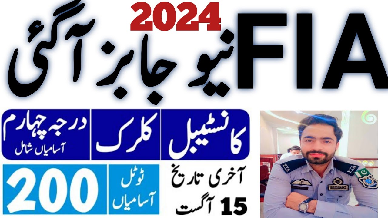 FIA jobs announced 2024|apply online FIA|Federal investigation agency ...
