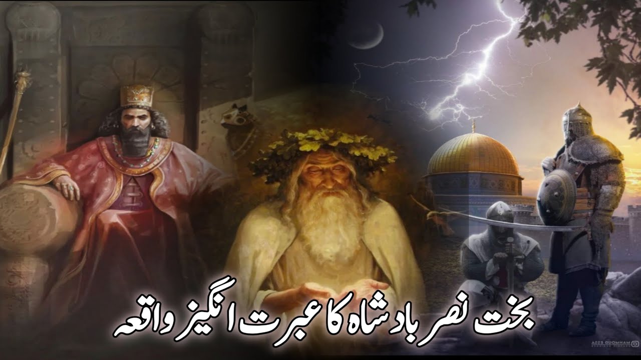Bakht Nasar Badshah Ka Waqia | King Of Bakht Nasar | Ismail Voice - YouTube