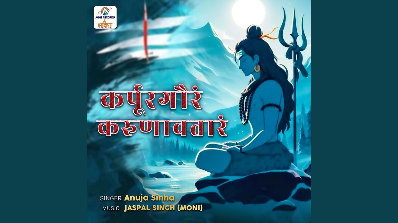 Karpoor Gauram Karunavtaram Mantra - YouTube