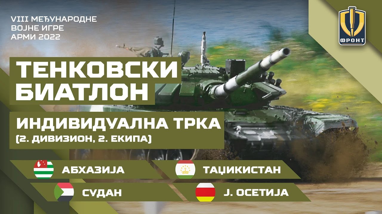 Tenkovski Biatlon 2022 - 11. epizoda: Druga trka - Sudan, Tadžikistan ...