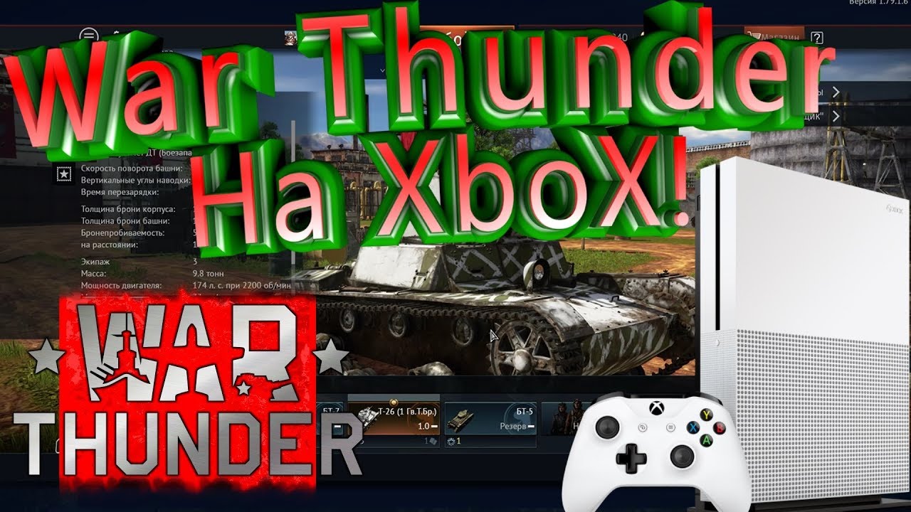 War Thunder на Xbox One S (ones) - Чистый геймплей / Ранний доступ ...