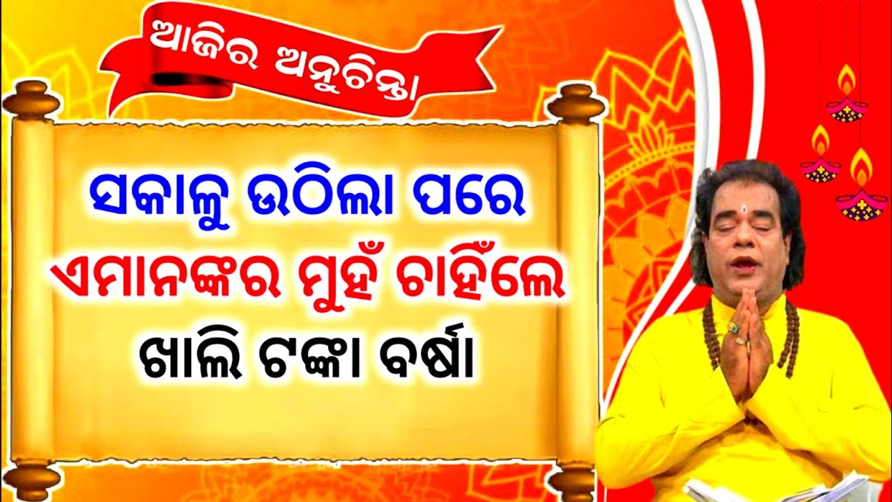 Top 20 Anuchinta | Best Lines | Quotes In Odia | Moral Video ...
