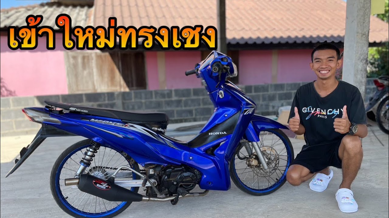 เข้าใหม่110iมือสอง ทรงเชงพร้อมขับ - YouTube