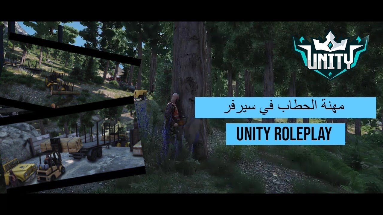 شرح مهنة lumberjack في سيرفر الحياة الواقعية unity roleplay مرحبا ...