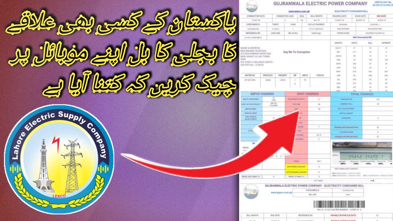 How To Check Electric Bill For Pakistan New Update For Electric Bill how-to-check-electric-bill-for-pakistan-new-update-for-electric-bill